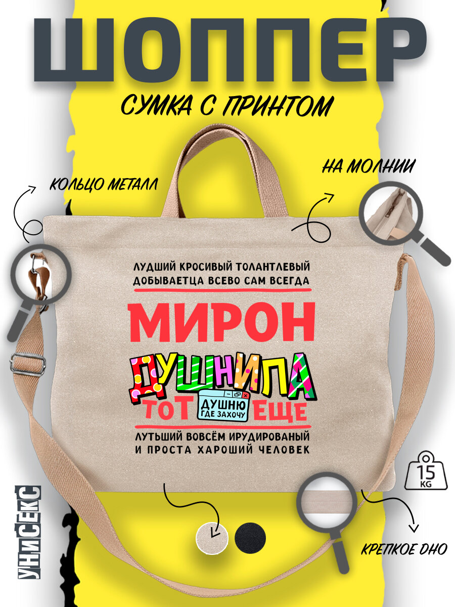 Сумка  шоппер y2k через плечо Мирон