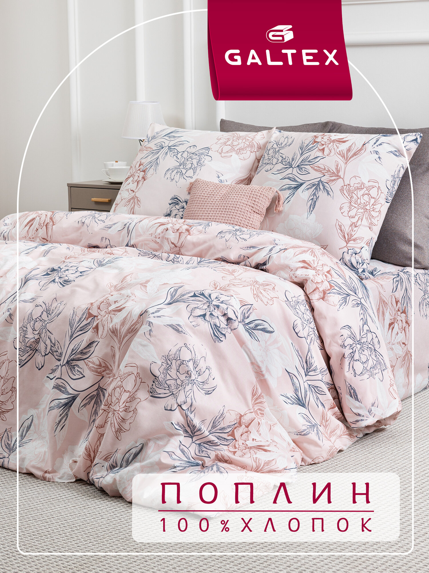 Постельное белье евро Galtex Нежность поплин Симфония пудровый