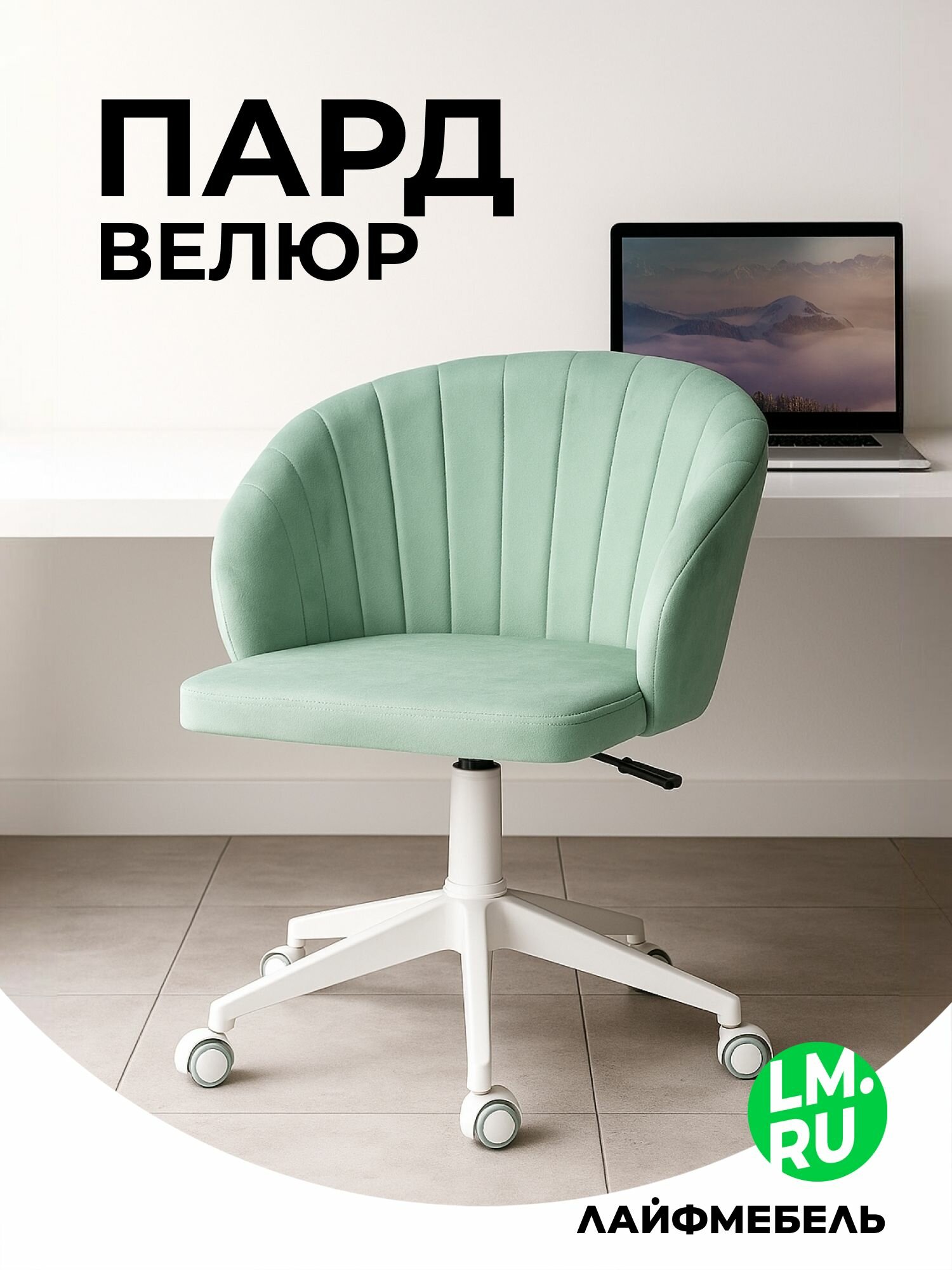 Компьютерное кресло Лайфмебель Пард confetti aquamarine, регулировка высоты сиденья