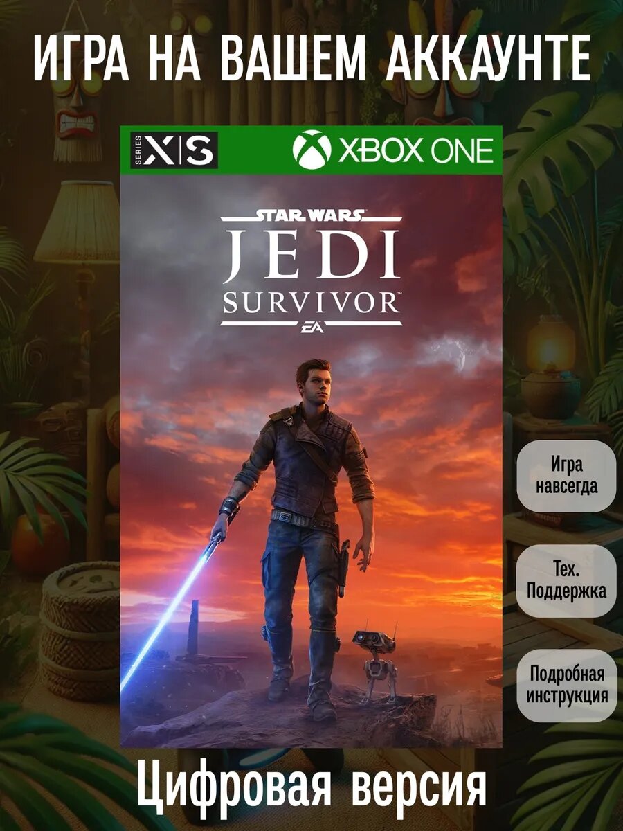 STAR WARS Jedi: Survivor Xbox One (One, Series S|X) , Цифровая версия игры | Доставка на почту