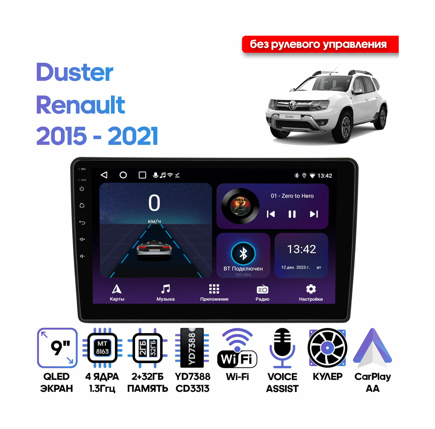 Магнитола Renault Duster 2015 - 2021 Тип2 9 дюймов, 2/64GB, 4 ядра, Wi-Fi, Android 9 / Wide Media