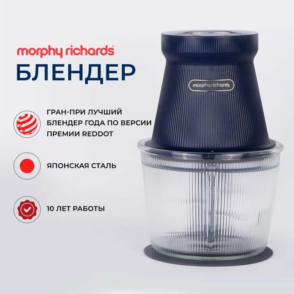 Блендер измельчитель мультирезка USB беспроводной для детского питания Morphy Richards, синий-LI