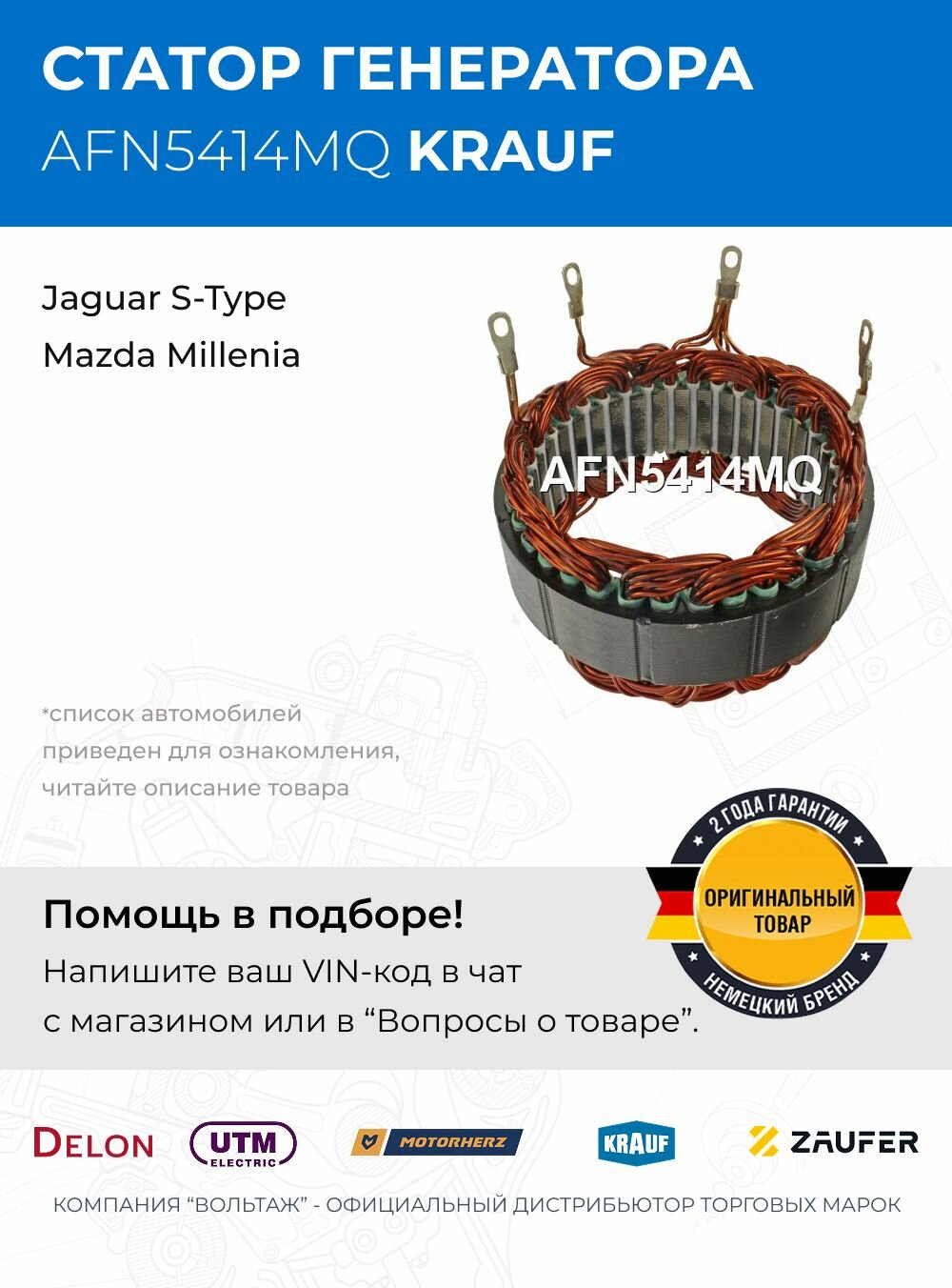 Статор генератора Jaguar S-Type Mazda Millenia