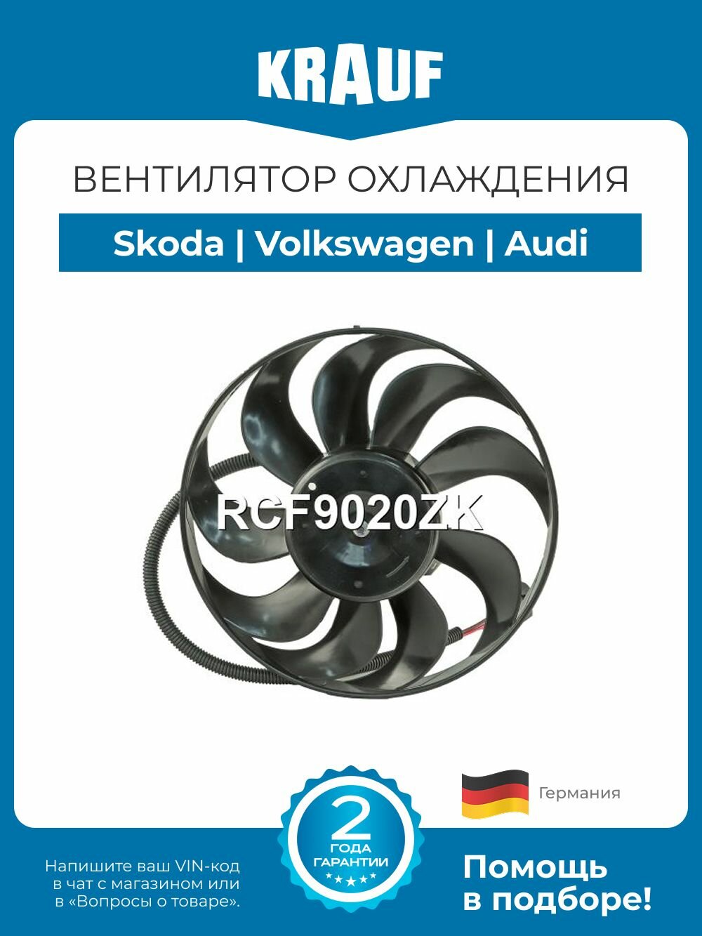 Вентилятор охлаждения Skoda Octavia, Fabia (Шкода Октавиа, Фабиа) / Volkswagen Golf, Bora (Фольксваген Гольф, Бора) / Audi A3, TT (Ауди А3, ТТ)
