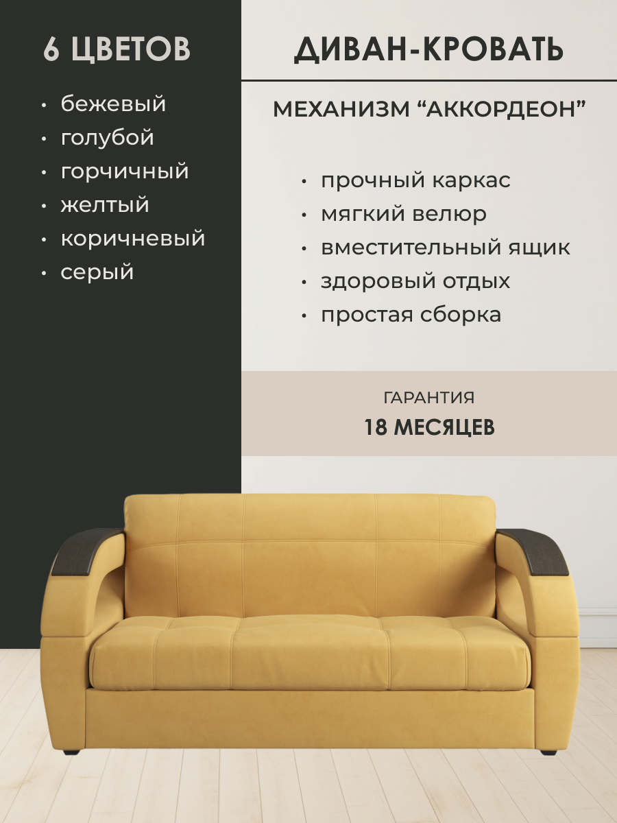 Диван-кровать, прямой, раскладной, двухспальный, аккордеон, с ящиком для белья, для дома и дачи. Модель: Monreal