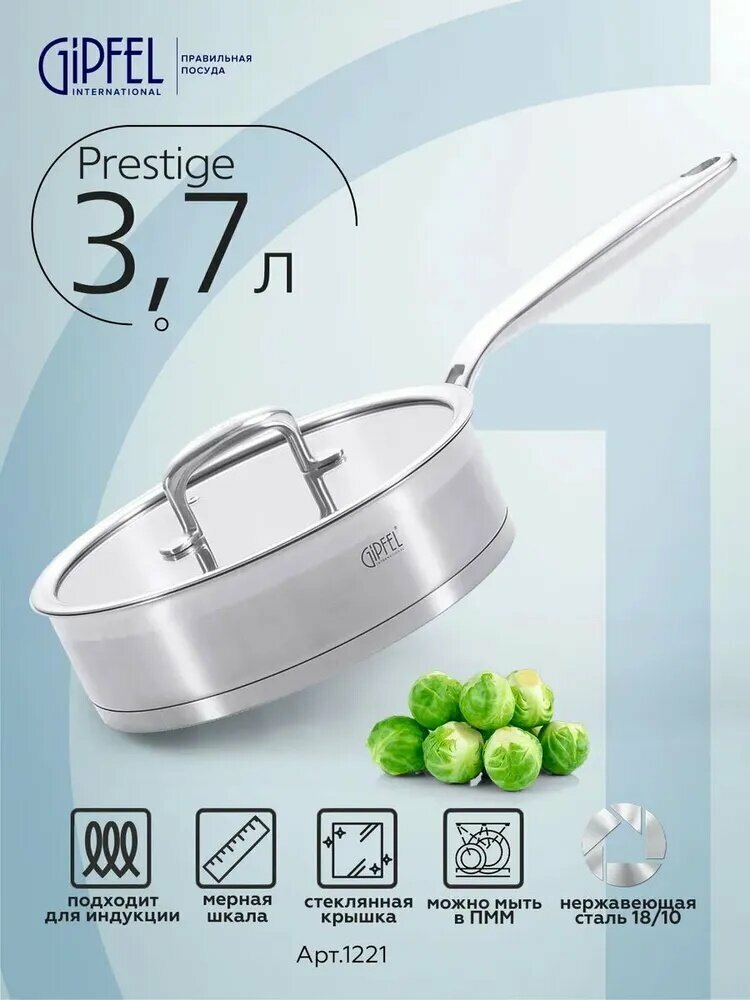 Gipfel Сковорода Prestige, 26 см, с крышкой, с фиксированной ручкой