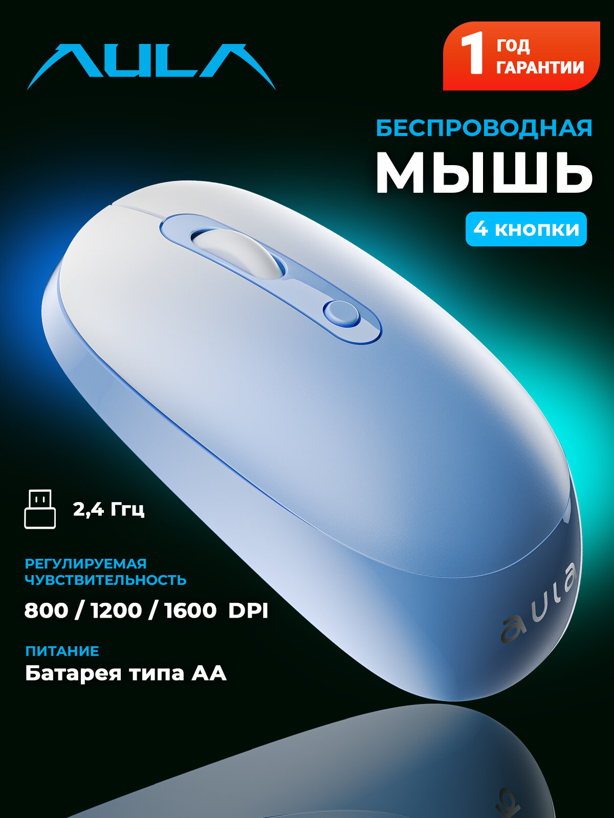 Компьютерная мышь AULA AM207 Blue, игровая, 2,4 ГГц , регулируемый DPI (800/1200/1600), 4 программируемые кнопки