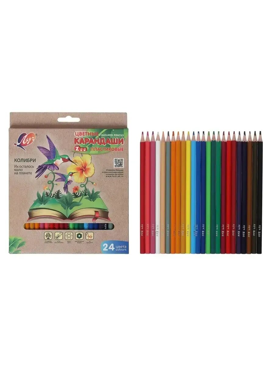 Карандаши цветные, для рисования, детские, 24 цвета