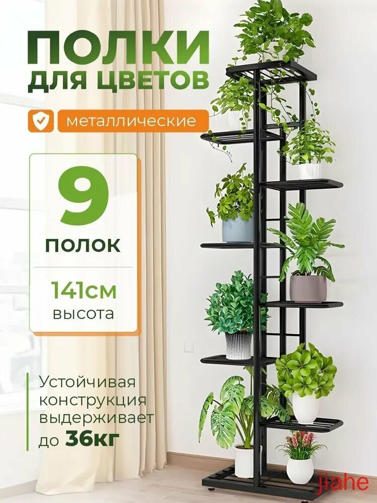 Soleil Подставка для цветов,141 см х 22 см х 41 см