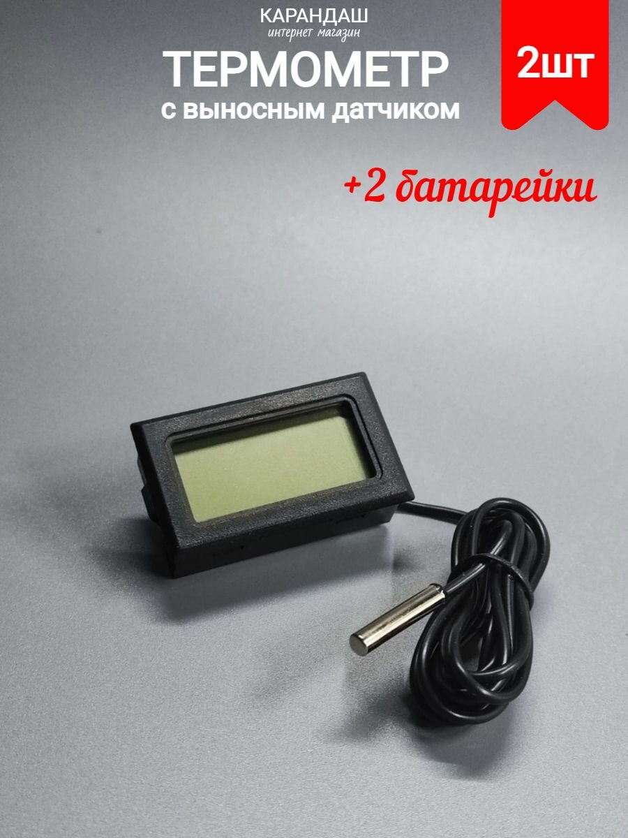 Термометр с выносным датчиком