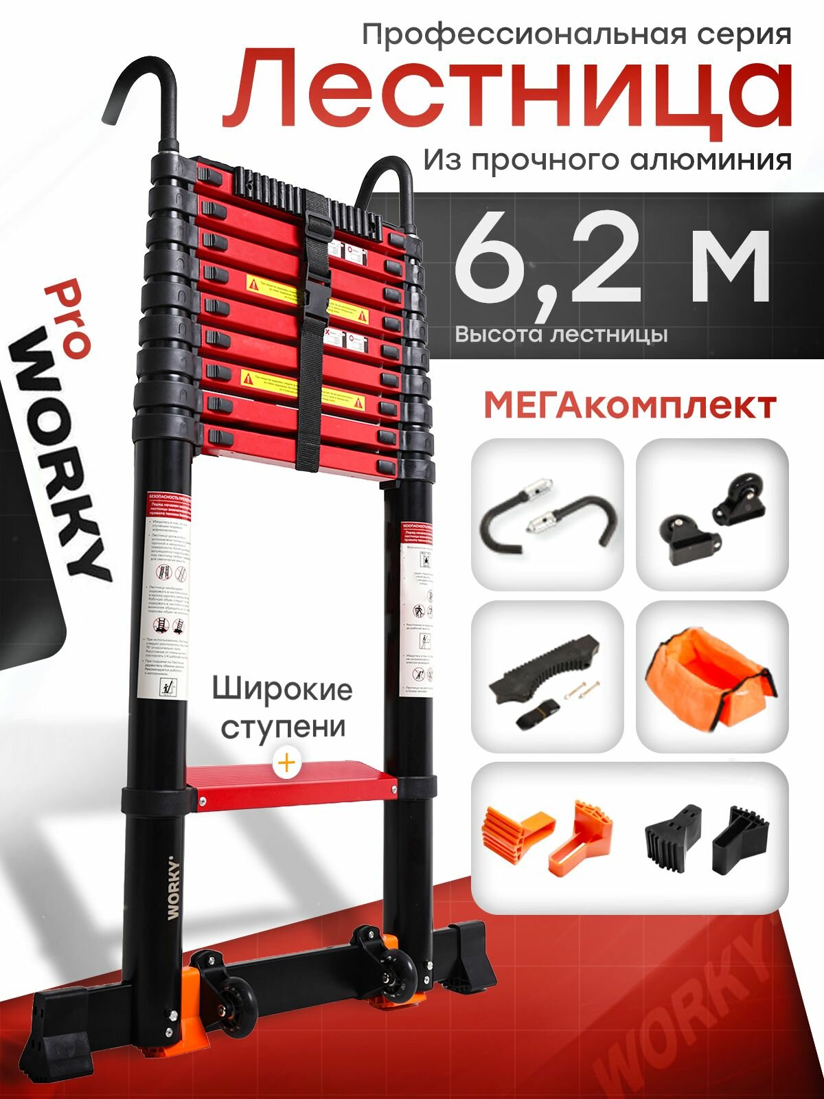 Лестница телескопическая WORKY PRO 6,2м, 16 ступеней