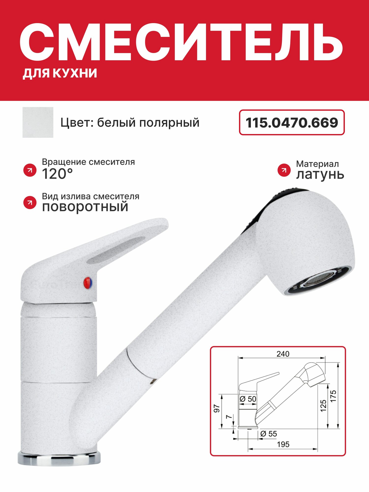Смеситель Franke Prince II pull-out 115.0470.669, белый полярный