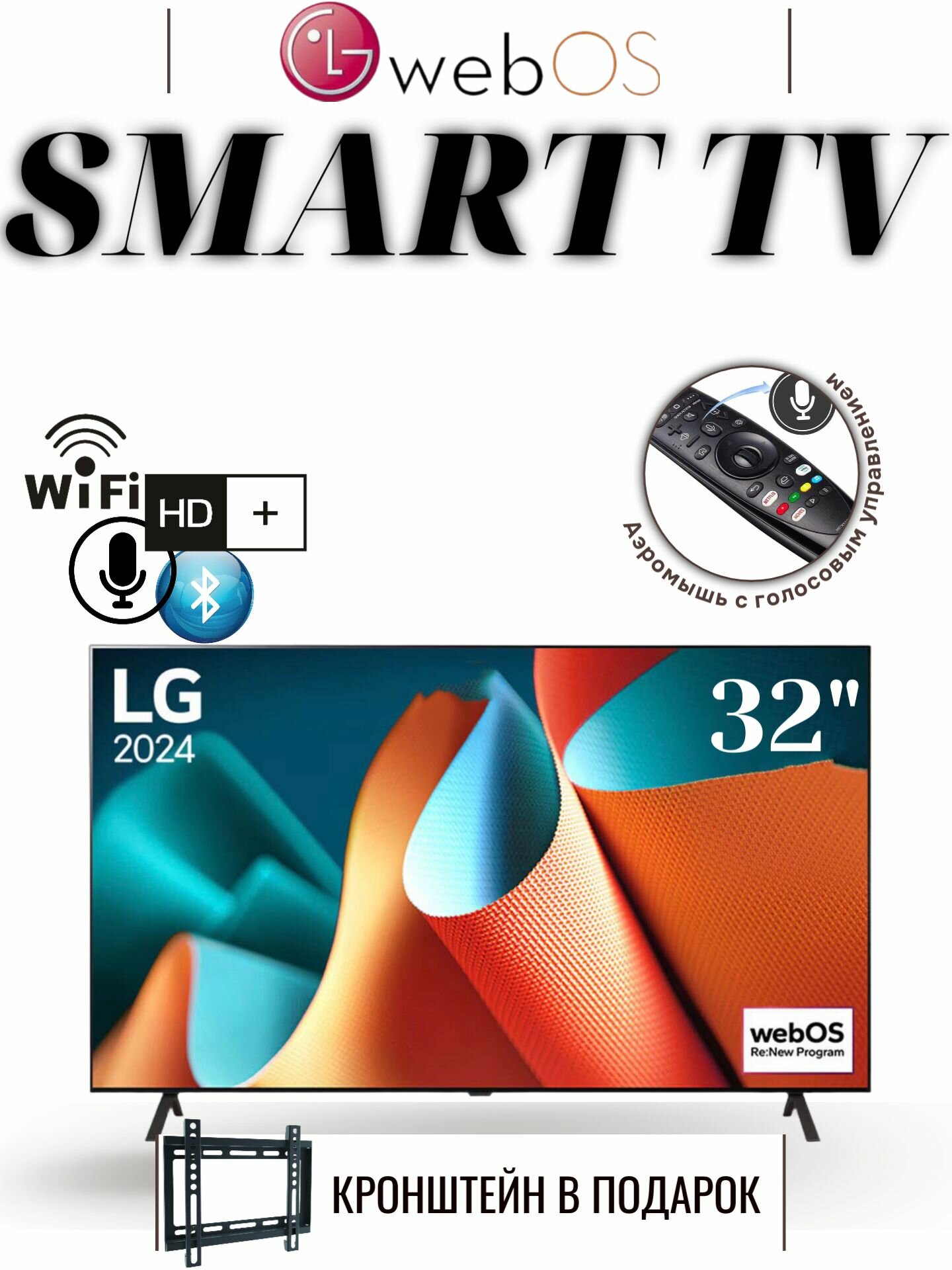32" Smart TV- Web OS Re Thing Ai HDR+ ДУ LG Magic Remote с голосовым управлением