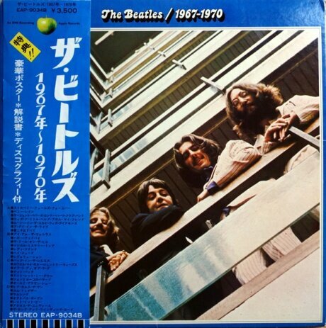 THE BEATLES 1967-1970 (Виниловая пластинка)