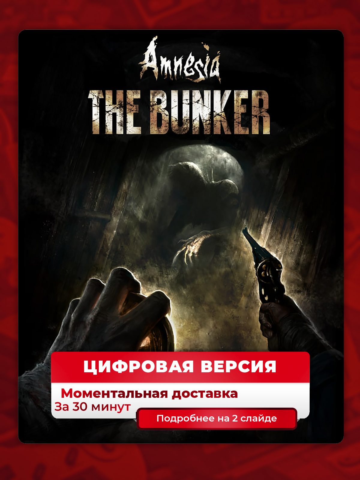 Amnesia: The Bunker на PS4 и PS5, лучшая цена на рынке, гарантия