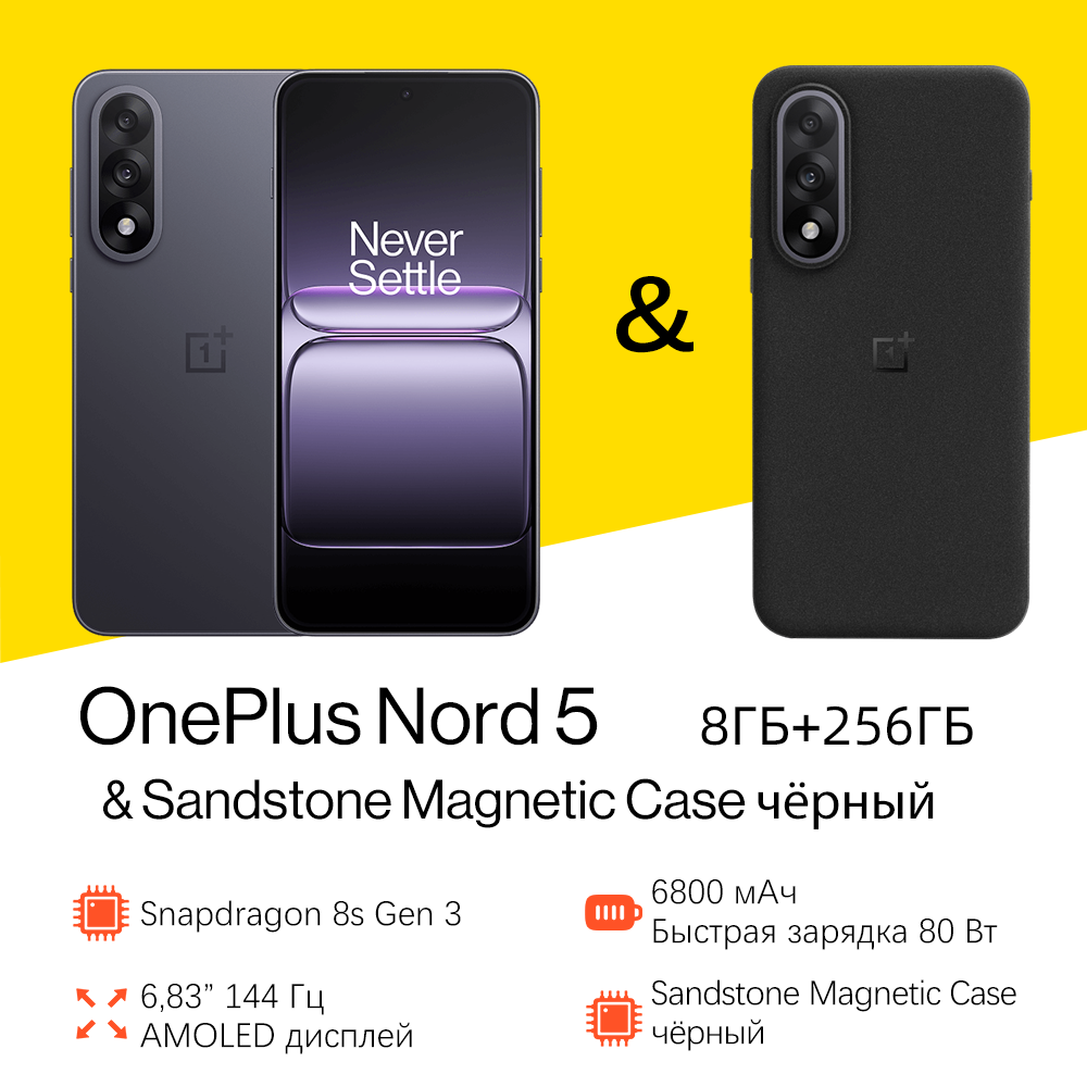 Смартфон OnePlus Nord 5 5G NFC, Global 8/256 ГБ серый, Sandstone Magnetic Case чёрный Набор
