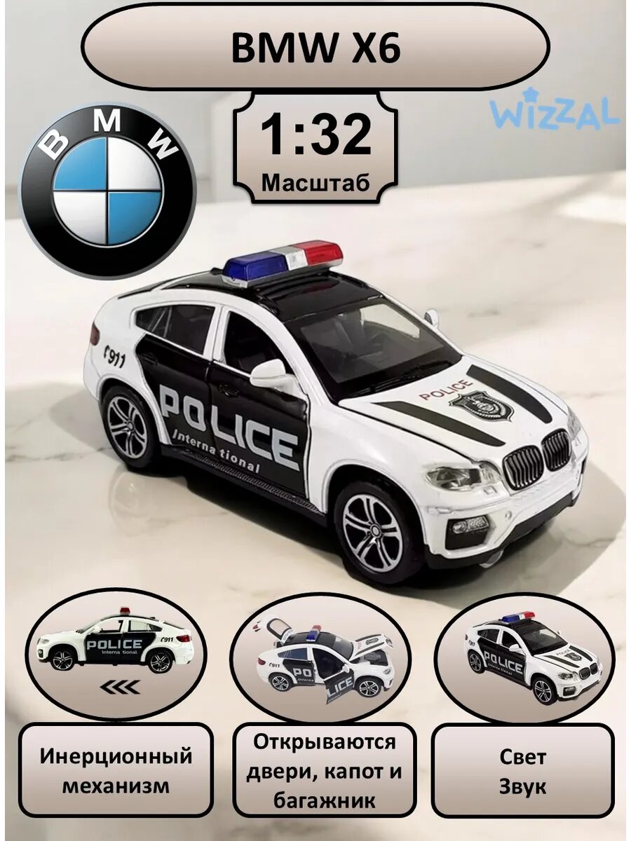 Машинка металлическая инерционная, игрушка детская для мальчика коллекционная масштабная модель 1:32 BMW X6 ; БМВ полиция белый; черный