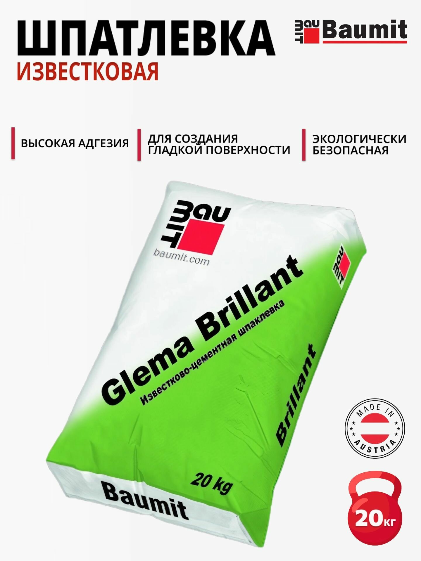 Baumit GlemaBrillant - известковая шпатлевка, 20 кг