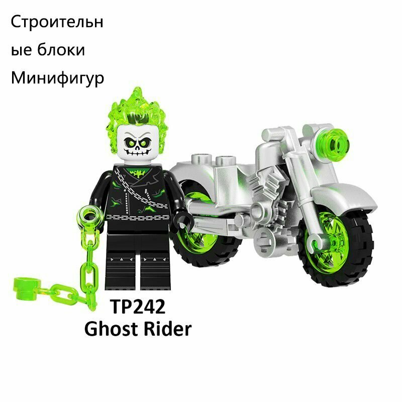 Минифигурка "Марвел Строительные блоки Призрачный гонщик" совместим с конструкторами лего (TP242)