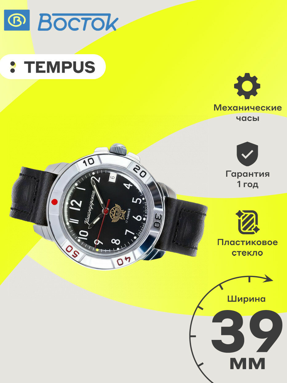 Наручные часы Командирские