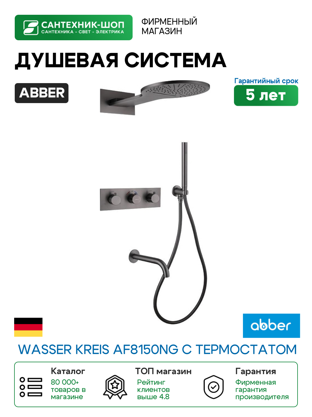 Душевая система Abber Wasser Kreis AF8150NG c термостатом цвет Никель