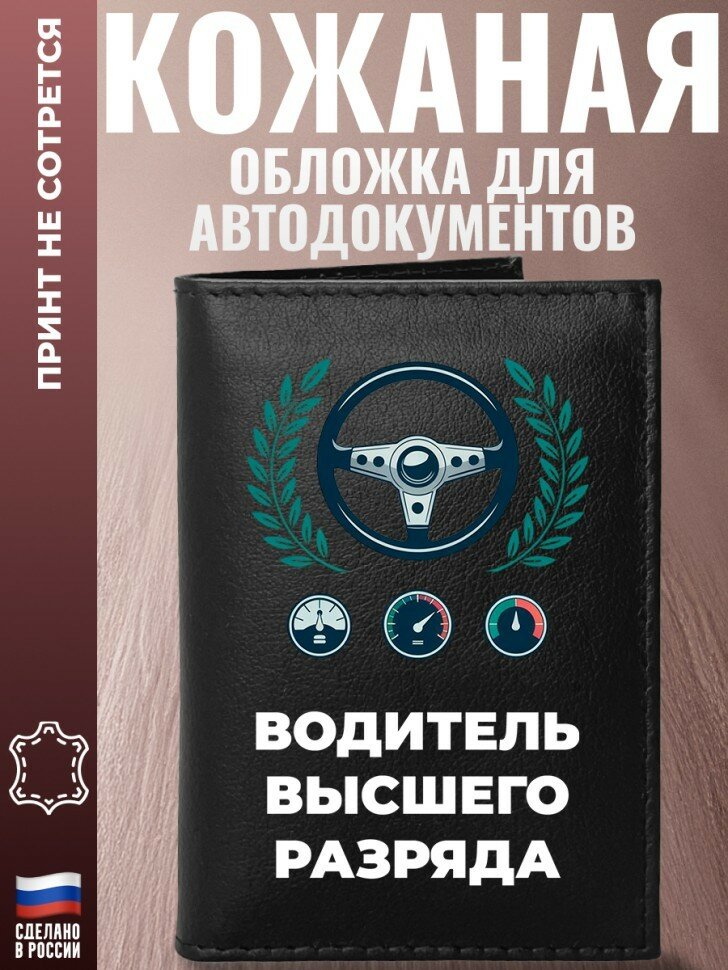 Обложка для автодокументов