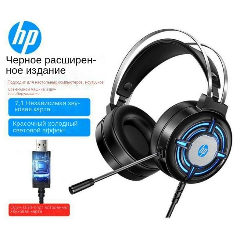 HP H120G Проводная игровая гарнитура USB-ноутбук Поедание курицы Универсальная игровая гарнитура