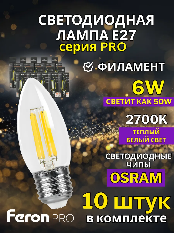 Светодиодная лампочка E27 свеча 6W 2700К 10 шт