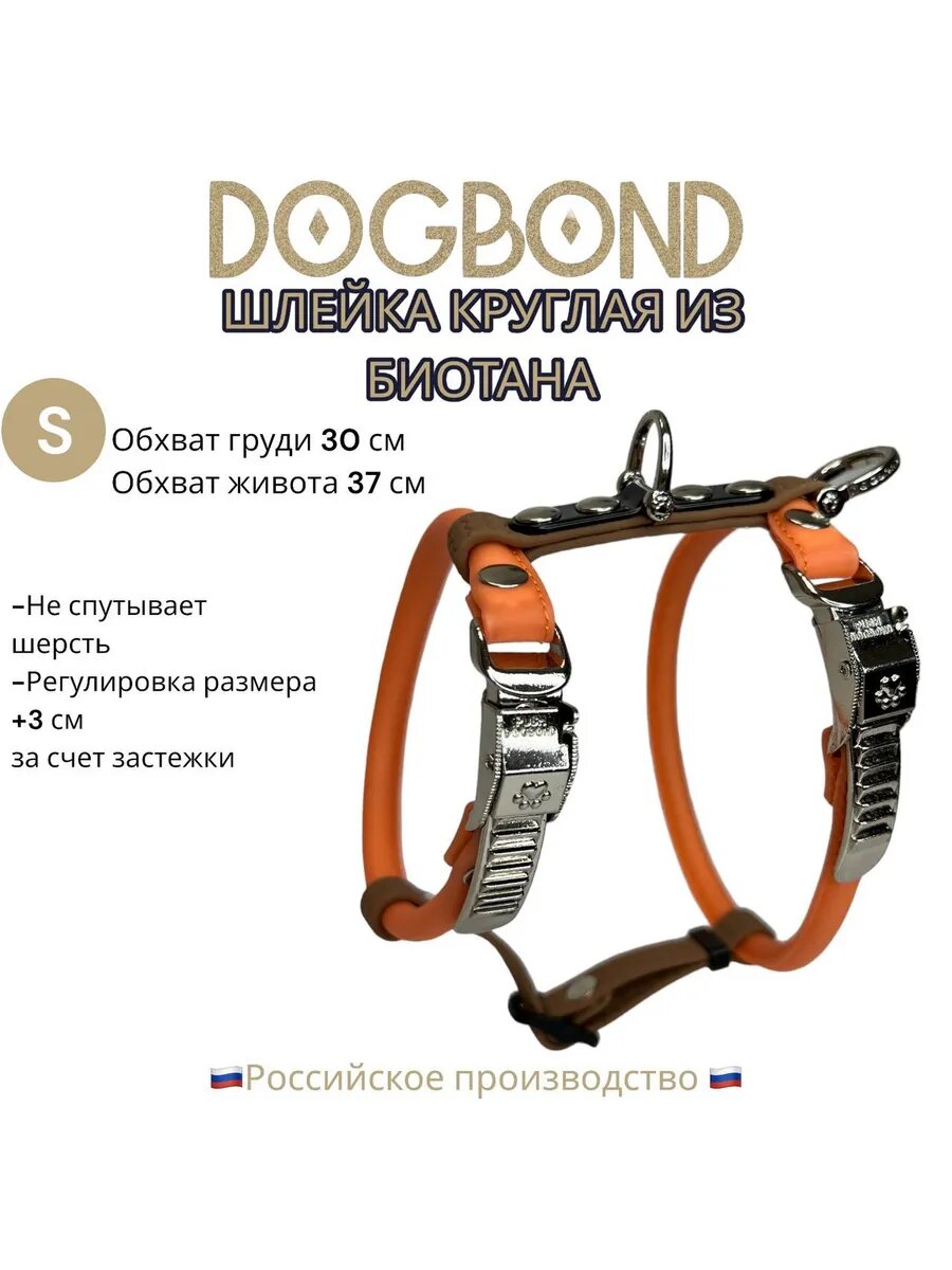 Шлейка Dogbond круглая из биотана для шпицев