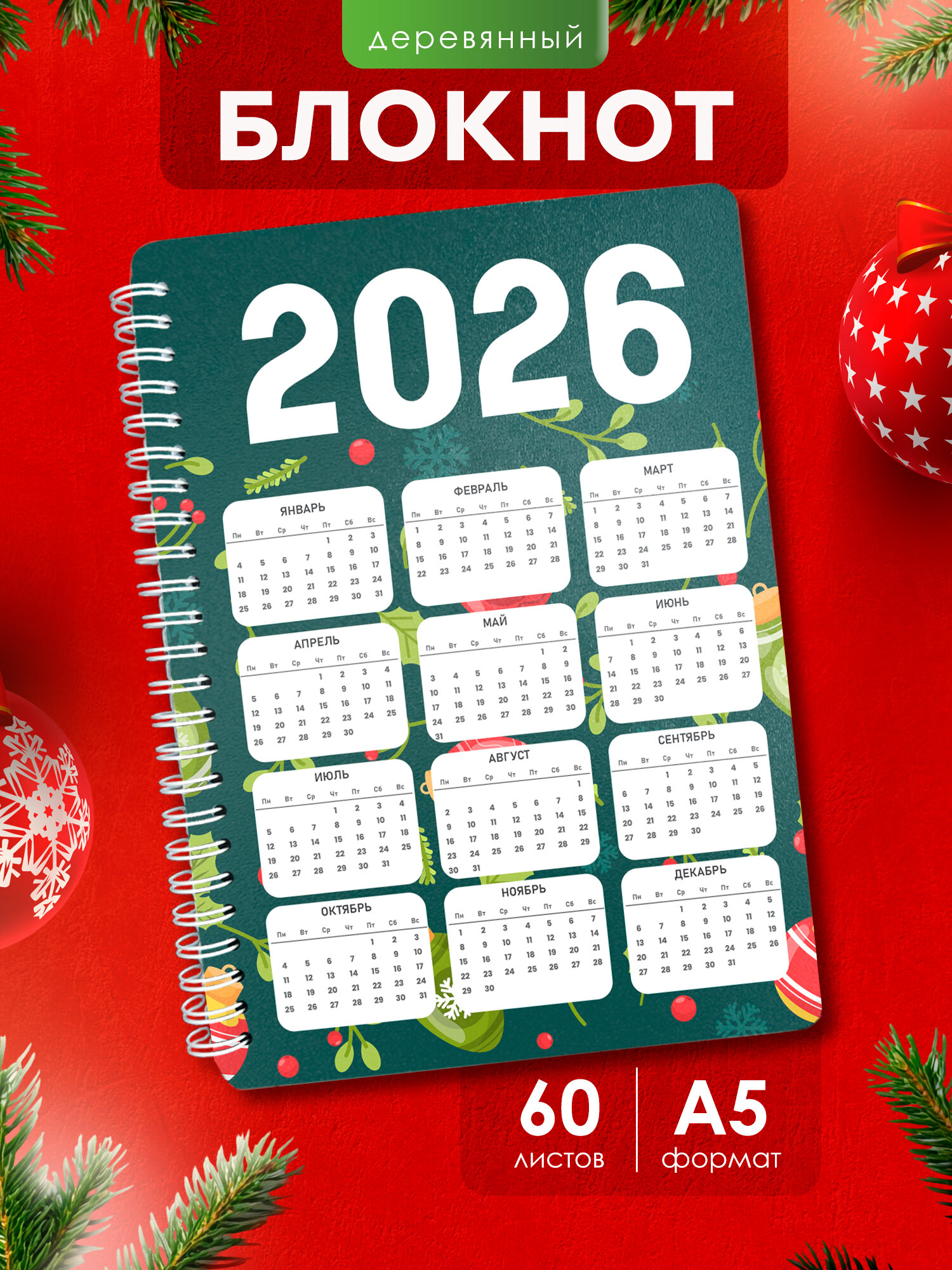 Блокнот деревянный Wood-Book с принтом для записей Календарь 2026, сердца