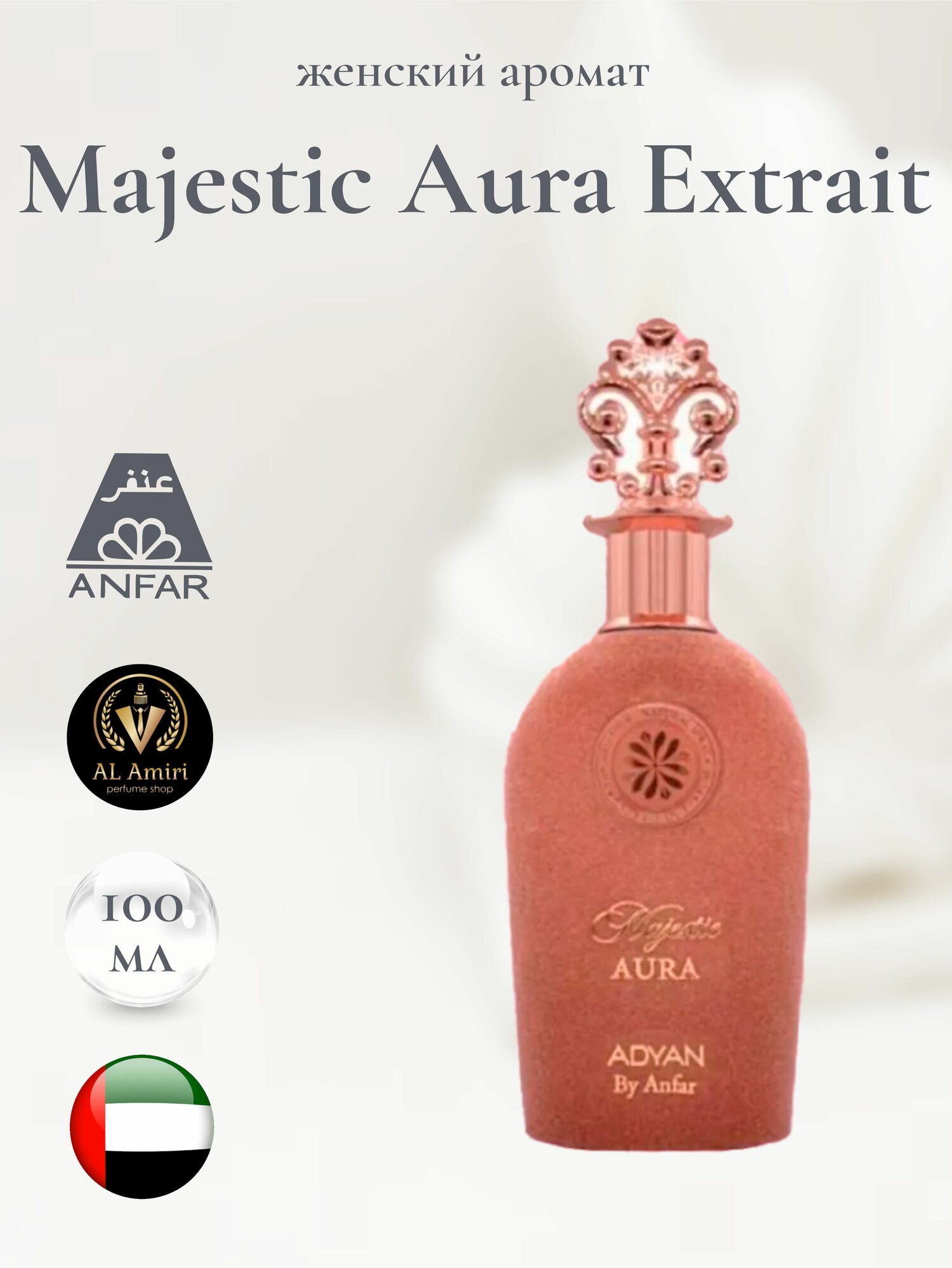 Арабский парфюм Majestic Aura Extrait, anfar, 100 мл