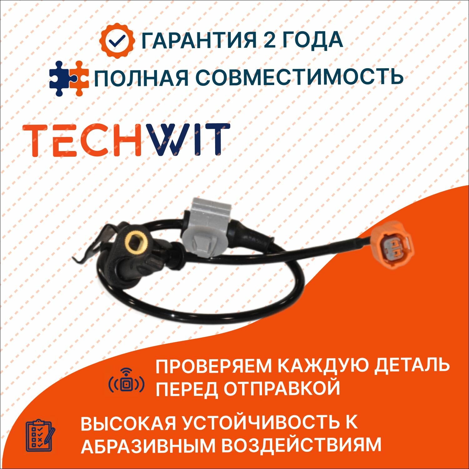 Honda Accord VII VIII Датчик ABS задний левый Хонда Аккорд 7 8 57475SEA013 2003-2008 TECHWIT