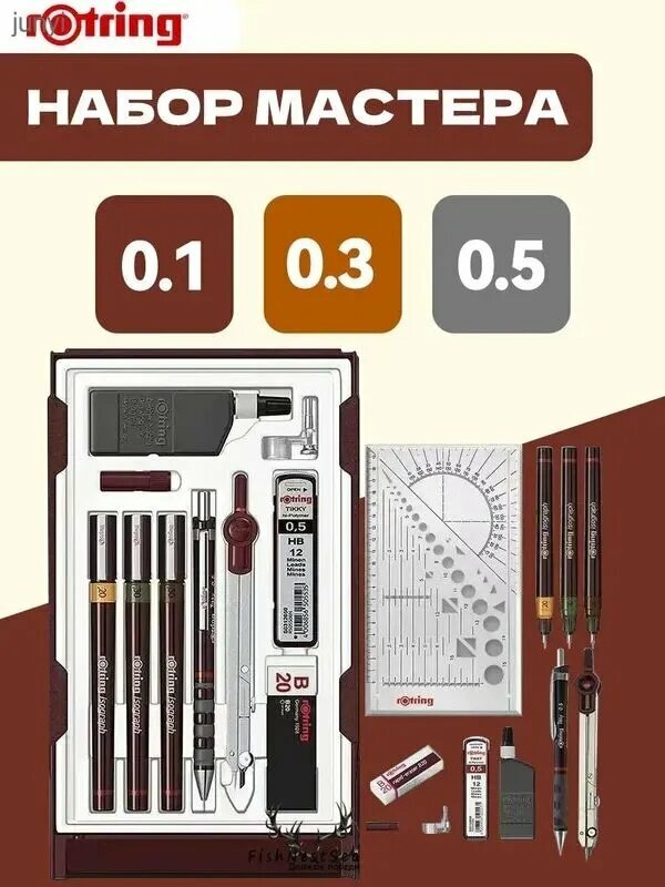 Набор изографов Master set (0.1/0.3/0.5)