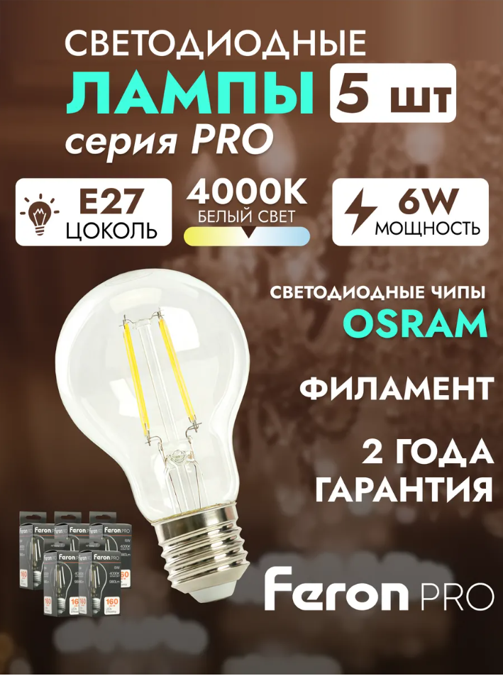 Светодиодные лампочки Е27 6 ВТ нейтральный свет 5 шт