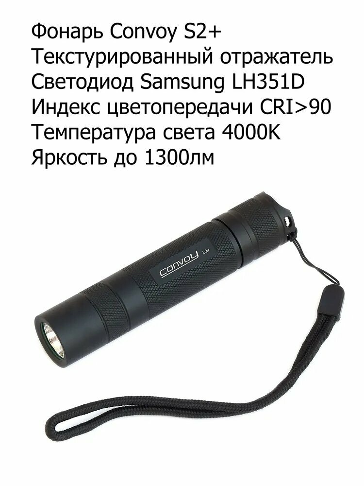 Convoy Фонарь ручной