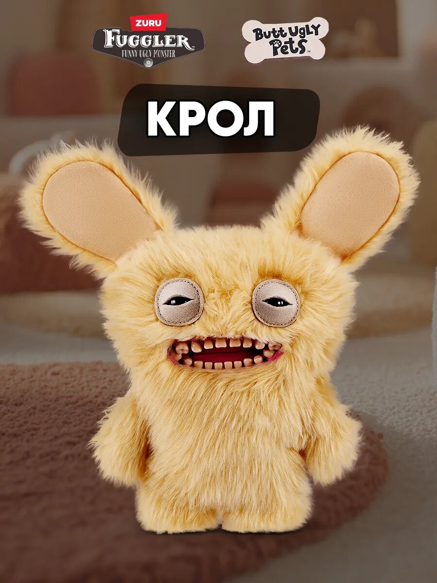 Оригинал Фагглер домашний питомец Fuggler кринжовый Монстр