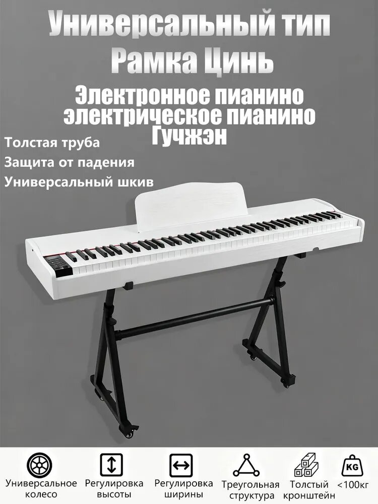 Стойка для электронного пианино Гучжэн универсальный черный матовый Подставка для клавишных инструментов — фото 1