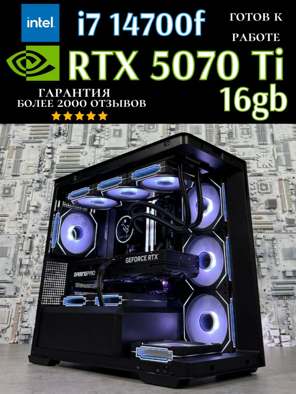 Игровой ПК i7 14700f RTX 5070 Ti ddr5 32gb 2tb ssd m2 Bunker Comp