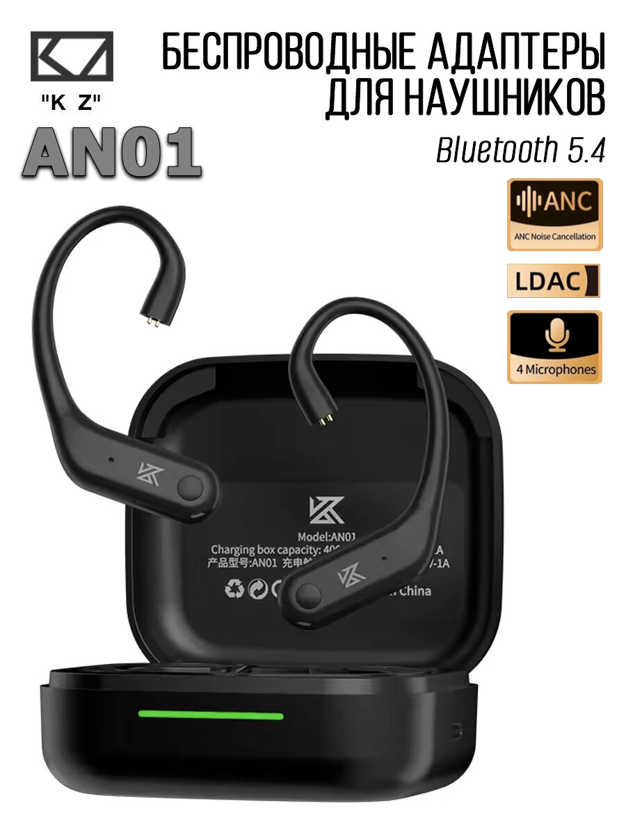 TWS адаптер для наушников KZ AN01 (Bluetooth 5,4 / С Pin)