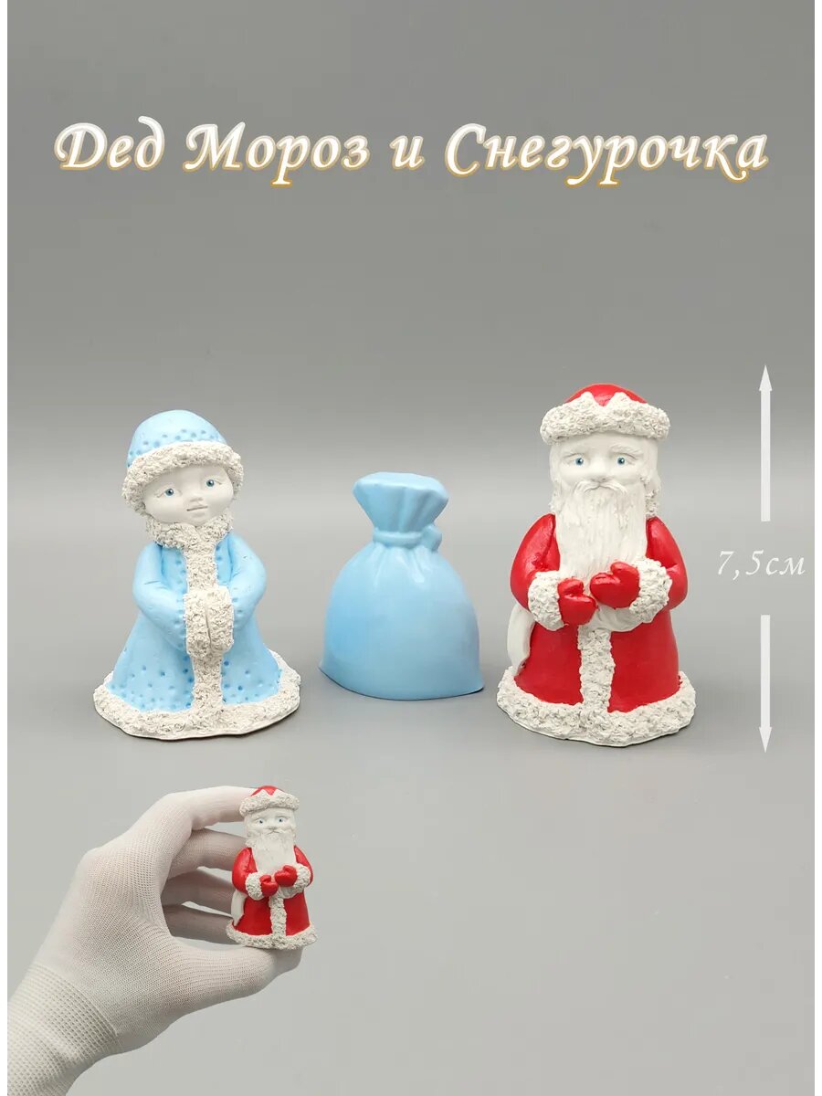Фигурки Дед Мороз и Снегурочка с голубым мешком с подарками маленькие