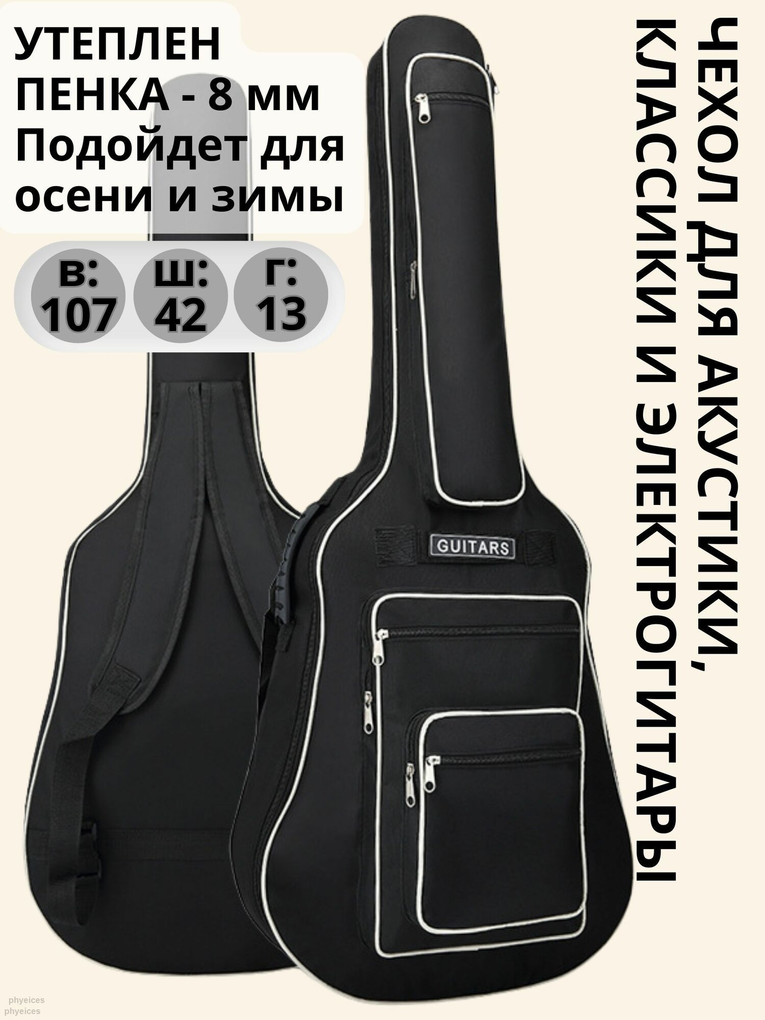 Чехол для музыкального инструмента