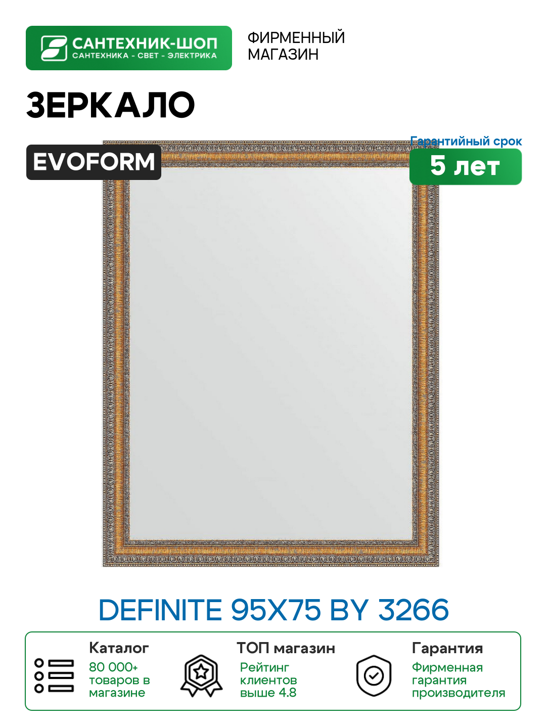Зеркало Evoform Definite 95х75 BY 3266 в багетной раме - Золотые бусы на бронзе 60 мм стекло