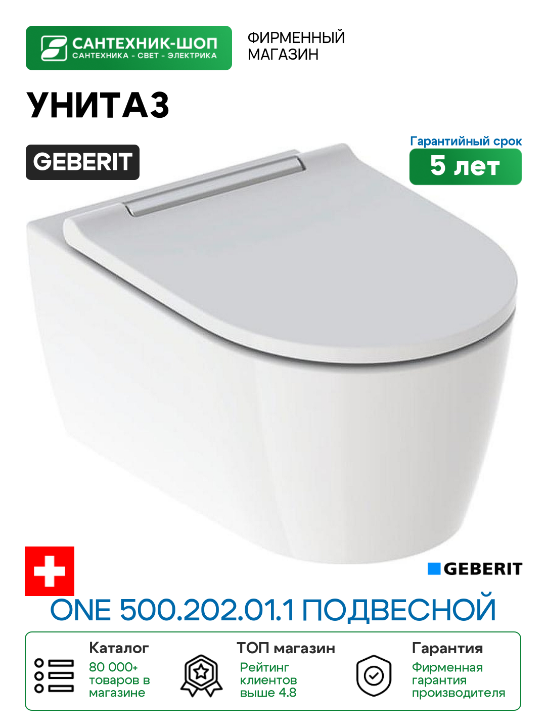 Унитаз Geberit One 500.202.01.1 подвесной с сиденьем Микролифт