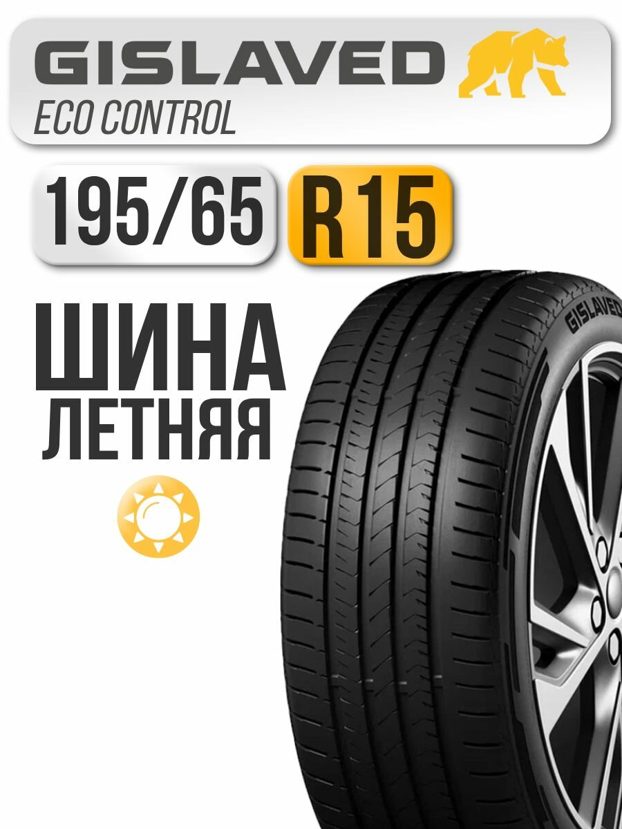 Автошина Gislaved 195/65 R15 91H EcoControl