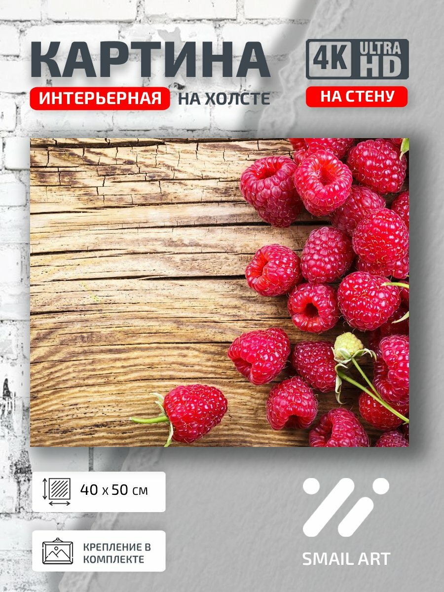 Картина на холсте интерьерная 40 на 50 на стену Доска Food для гостиной кулинария интерьер