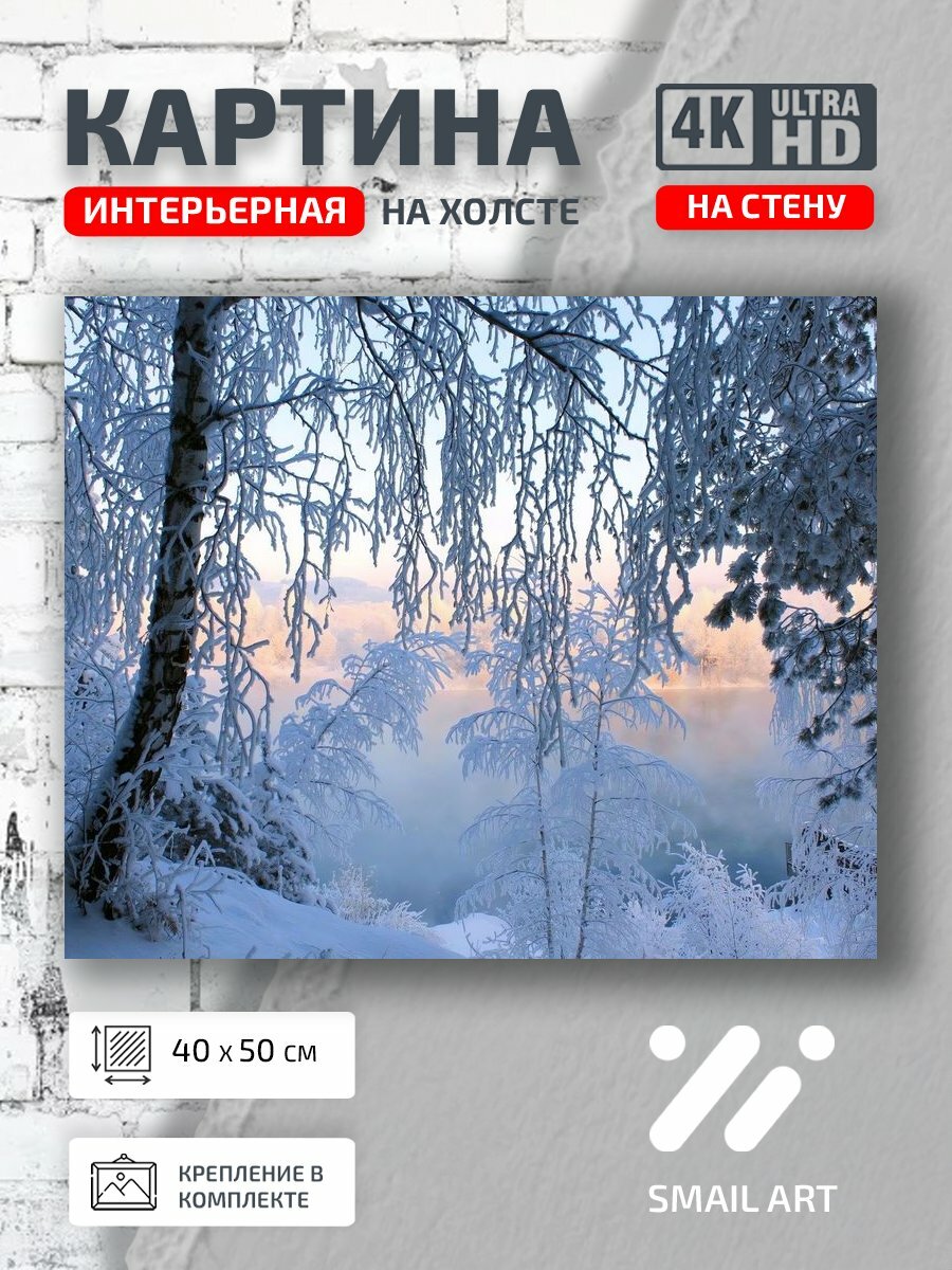 Картина на холсте интерьерная 40 на 50 на стену Деревьях Landscape для кабинета пейзаж
