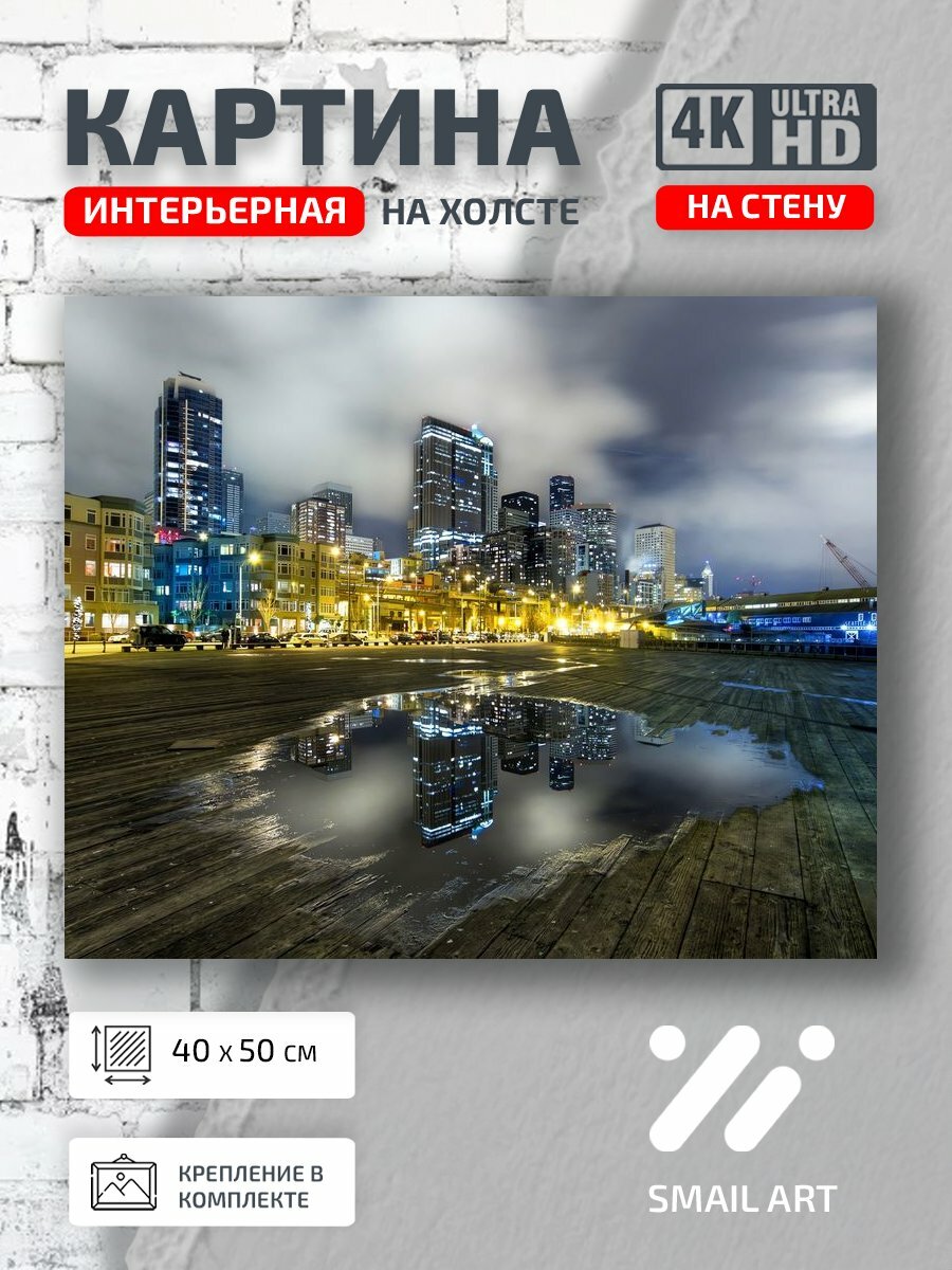 Картина на холсте интерьерная 40 на 50 на стену Город country для офиса урбанистика декор