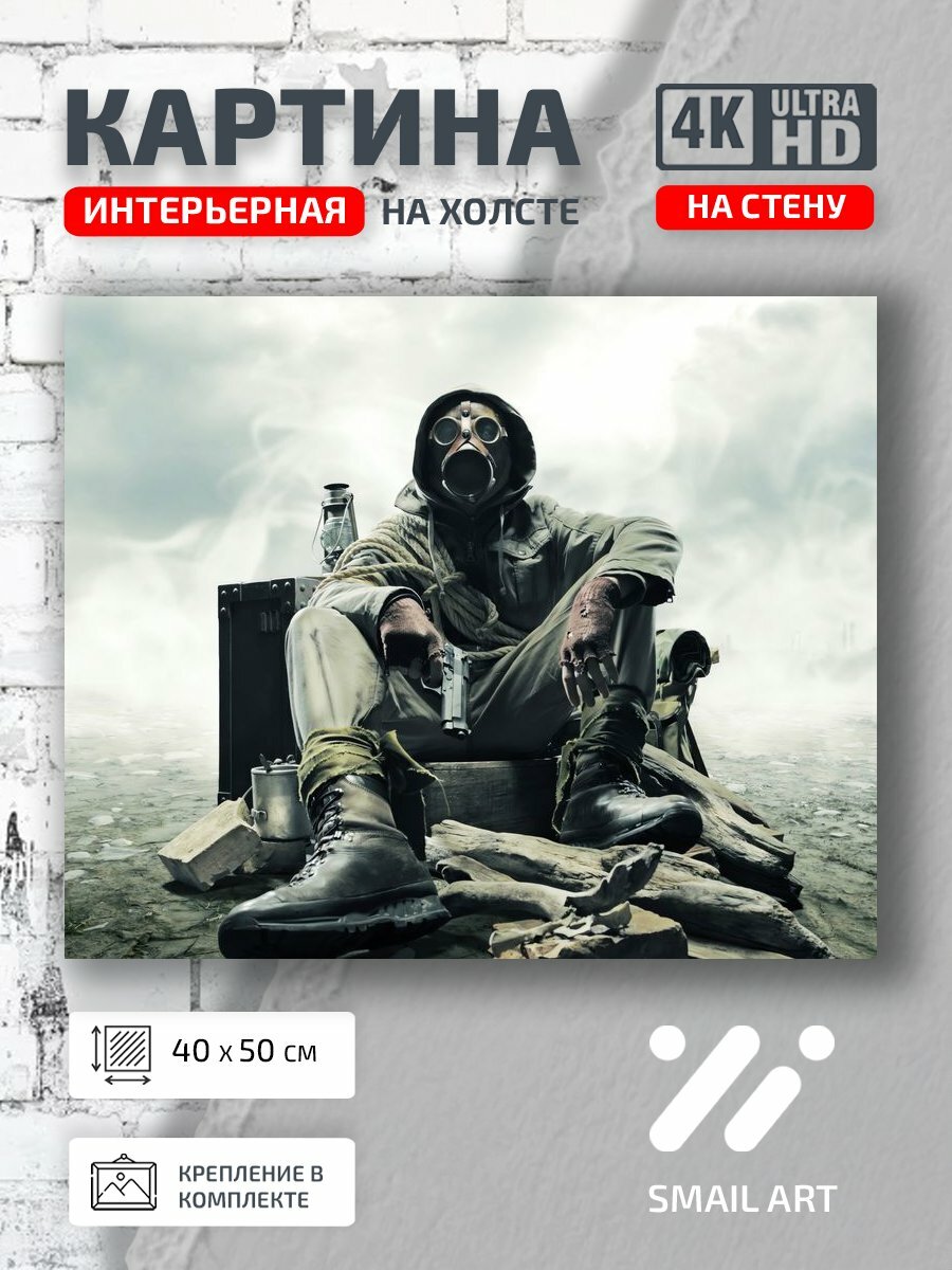 Картина на холсте интерьерная 40 на 50 на стену Игры stalker для спальни атмосфера интерьер