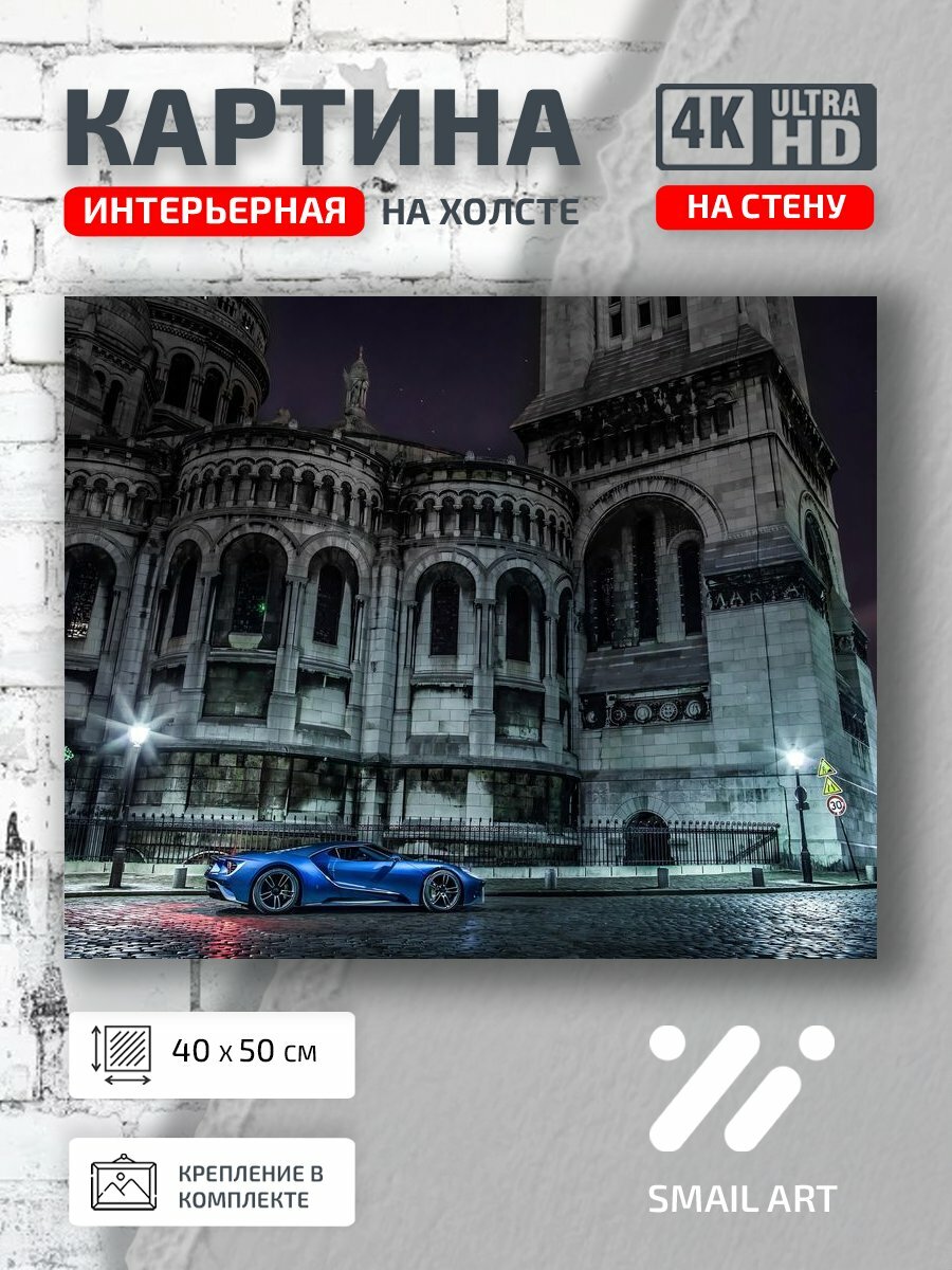 Картина на холсте интерьерная 40 на 50 на стену Огни Car для кабинета авто дизайн интерьер