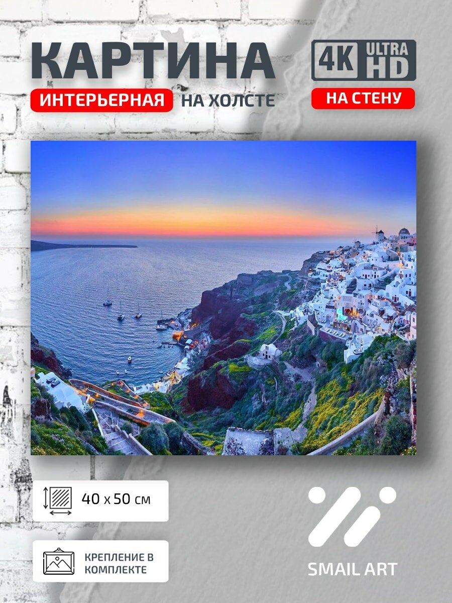 Картина на холсте интерьерная 40 на 50 на стену Санторини Тира для кабинета атмосфера